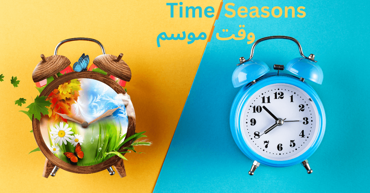 Names of Periods Of Times In Urdu